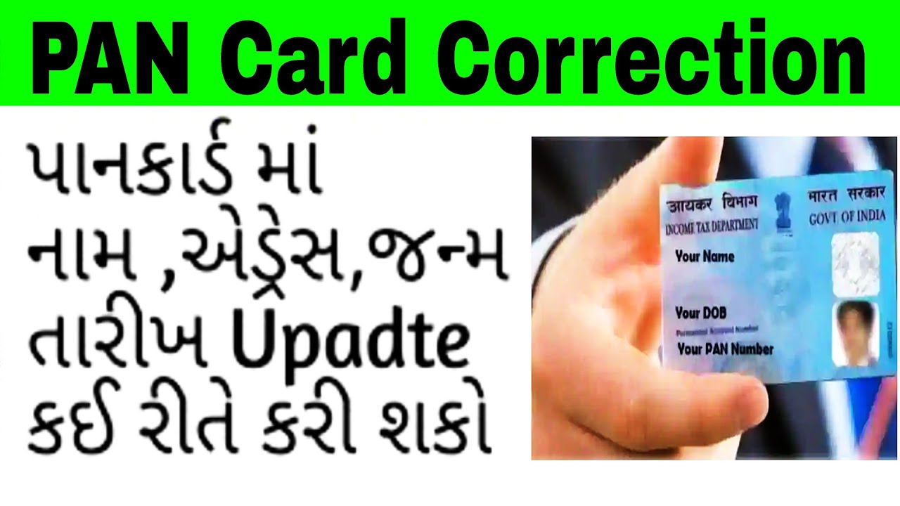 Pan Card Correction online | Pan card Name, Surname, Birthdate Change ...