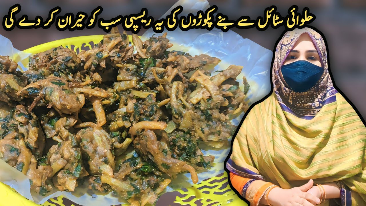 The Best Pakora On The Earth | Crispy And Crunchy Pakora Recipe | - YouTube