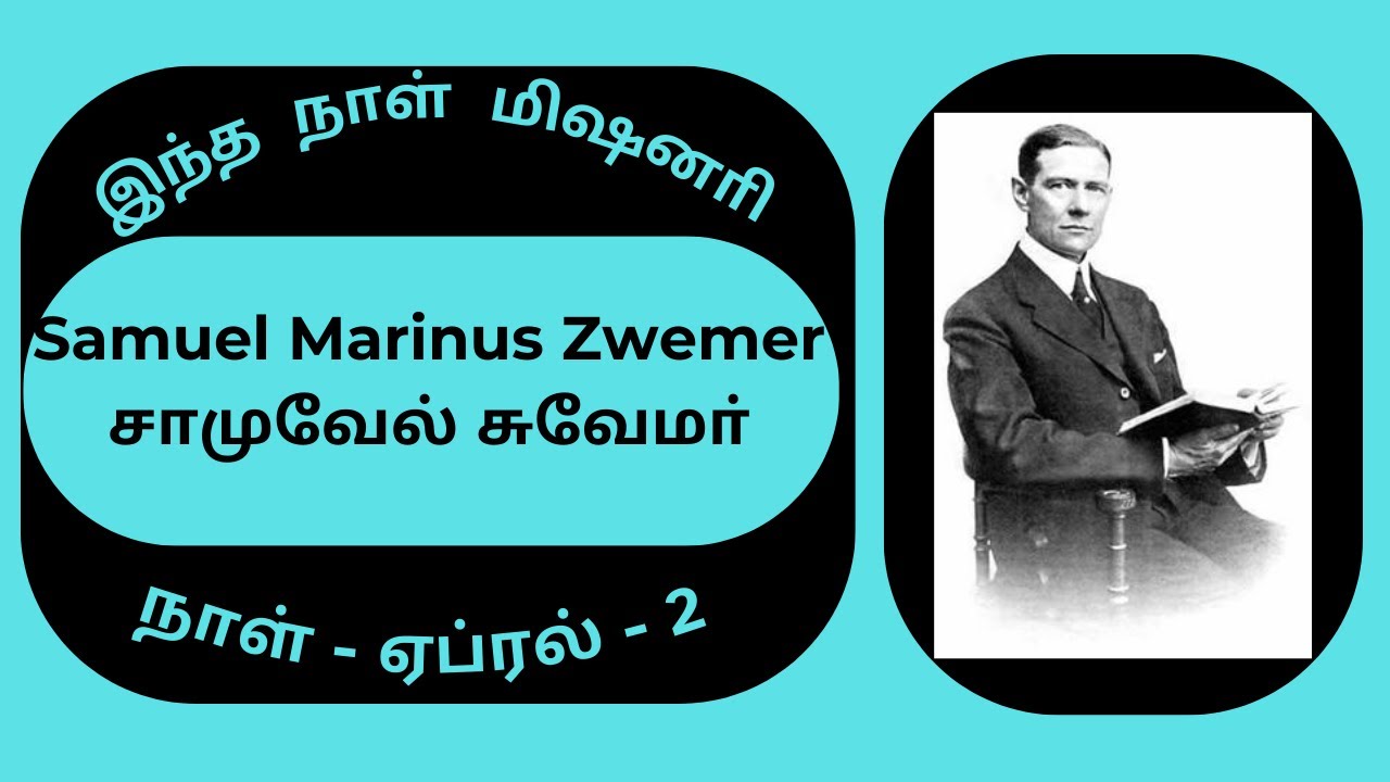 Missionary Biography/02 April/Samuel Marinus Zwemer/சாமுவேல் சுவேமா் ...