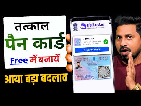 How to Apply for an Instant PAN Card 2026 | Apply for an e-PAN Online for Free