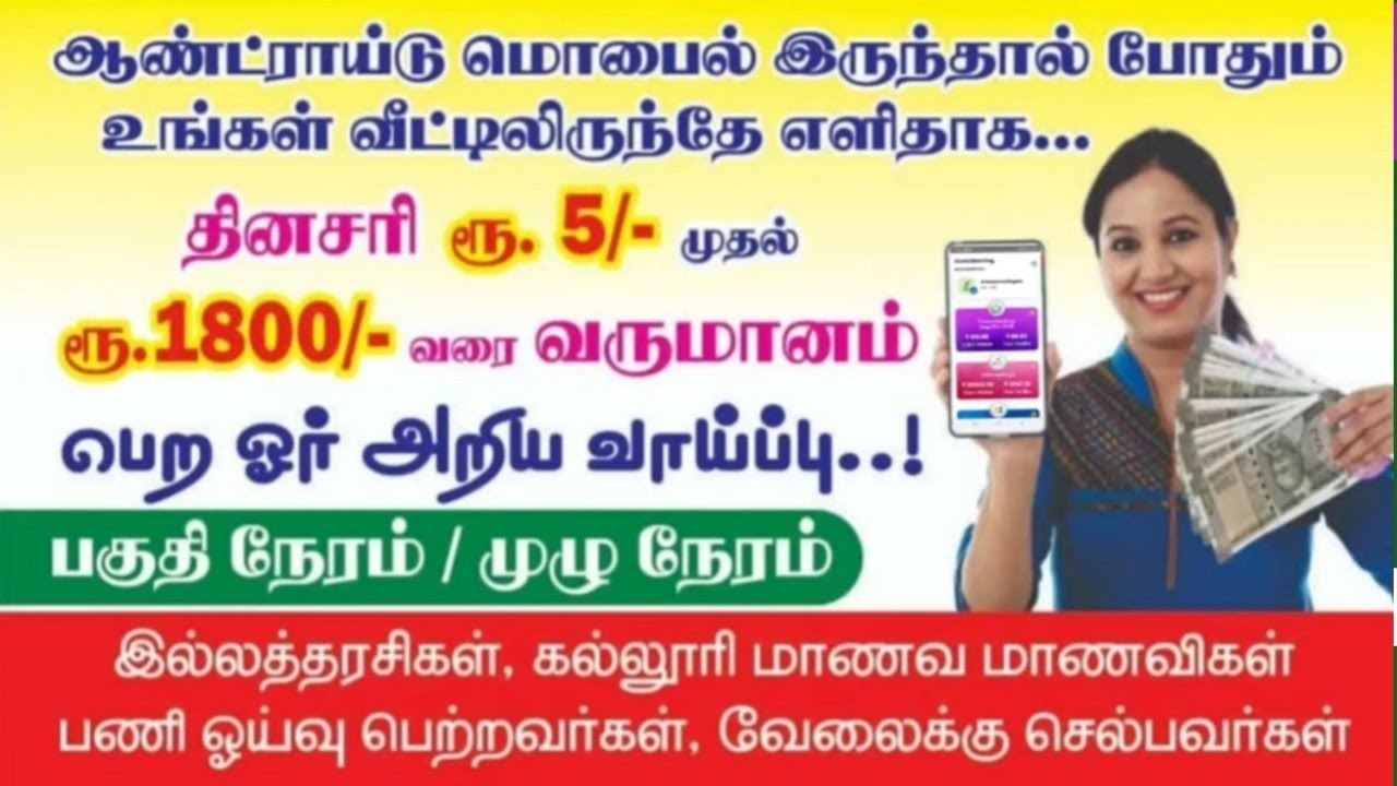 work from home jobs 2023 tamil/part time jobs 2023 in tamil|part time ...