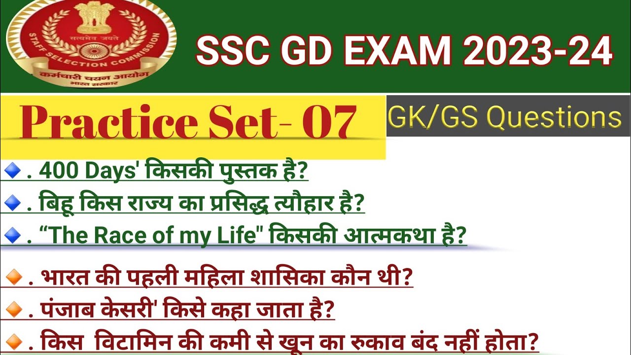 SSC GD GK 2023-24 || SSC GD GK/GS QUESTIONS || ssc gd previous year ...