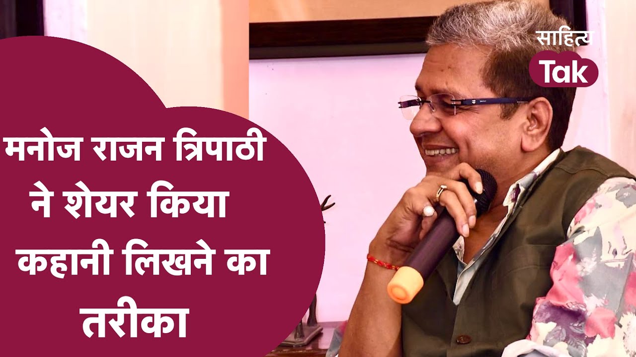 Manoj Rajan Tripathi ने शेयर किया कहानी लिखने का तरीका... Sayeed Ansari ...