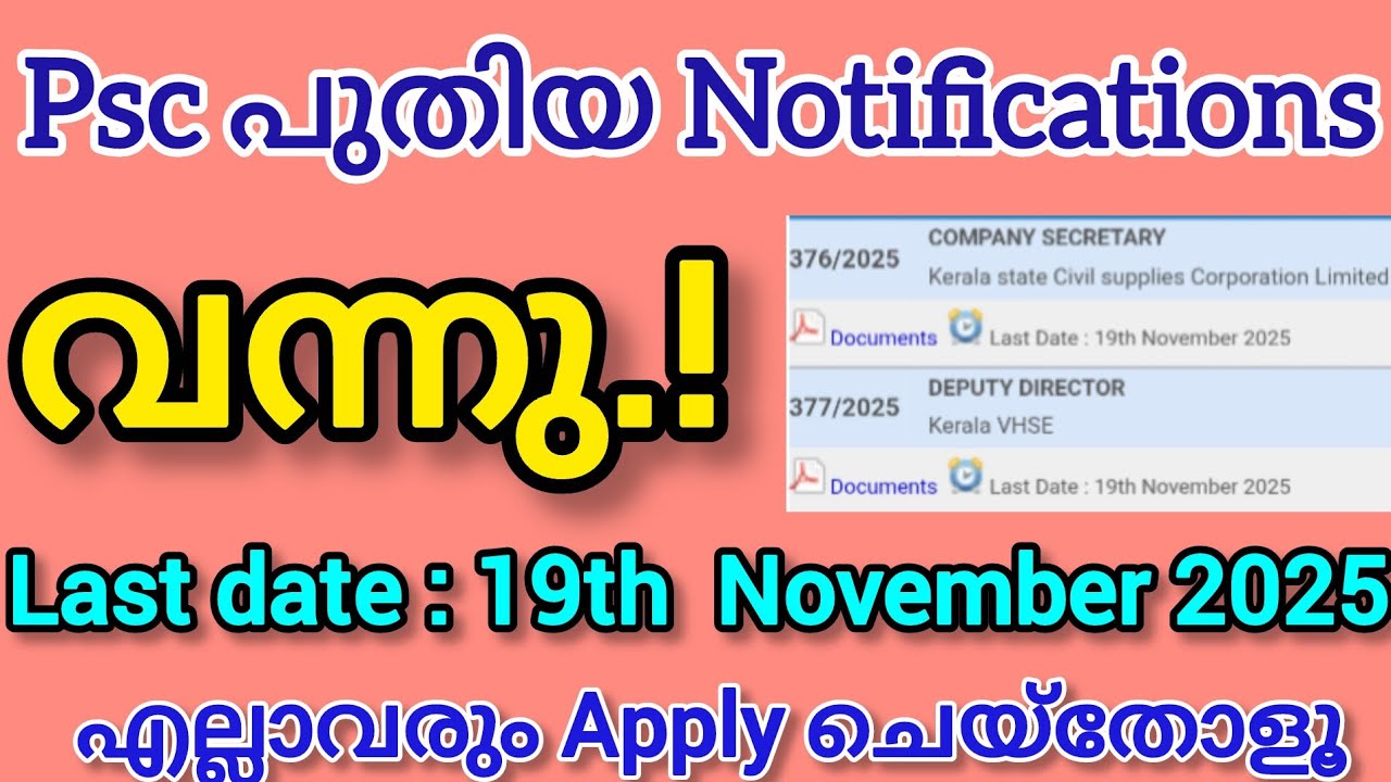 Psc new notification 2025 | psc notification latest | new notification ...