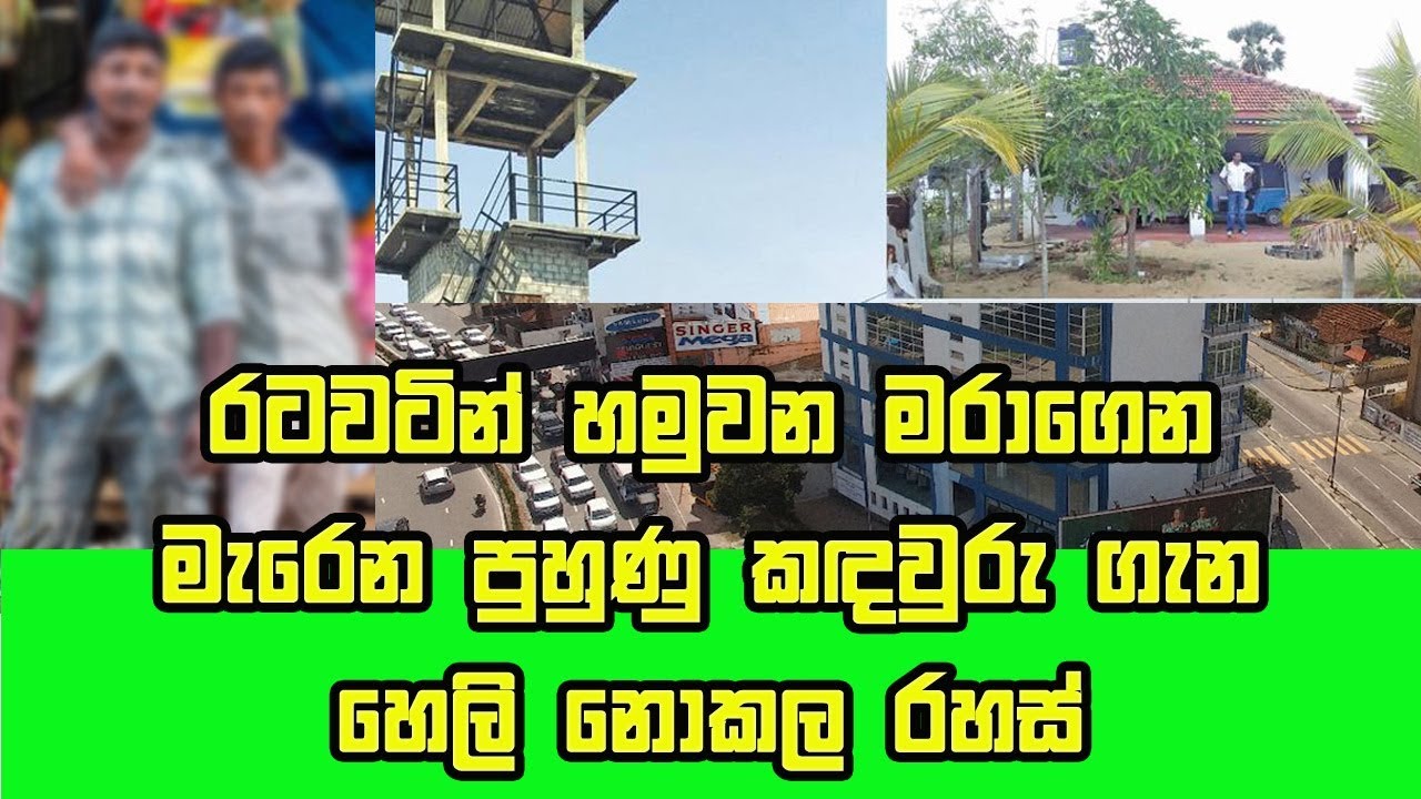 Halawatha-රටවටින් හමුවන පුහුණු කඳවුරු ගැන හෙලි නොකල රහස් - YouTube