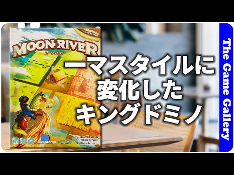 Moon River | Board Game | BoardGameGeek