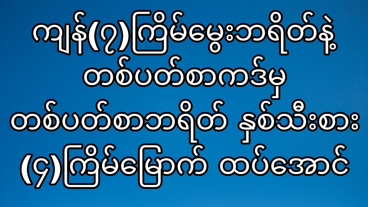 ကျန် ၇ ကြိမ်မွေးဘရိတ် Free နဲ့ တစ်ပတ်စာကဒ်မှ တစ်ပတ်စာဘရိတ် နှစ်သီးစား