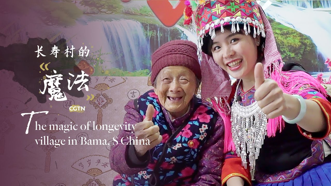 The magic of longevity village in Bama, S China - YouTube