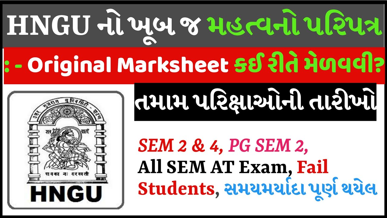 HNGU નો ખૂબ જ મહત્વનો પરિપત્ર||Don't Miss this Video||Date Of All HNGU ...
