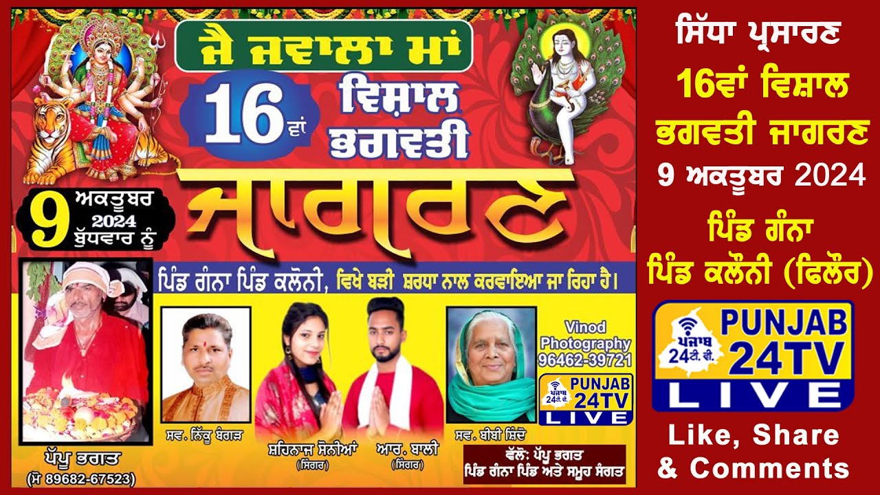 Live 16th Vishal Bhagwati Jagran || Pappu Bhagat || Ganna Pind Colony ...