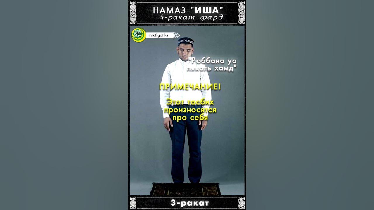 Ночной намаз (иша) | 4 ракат фард - YouTube