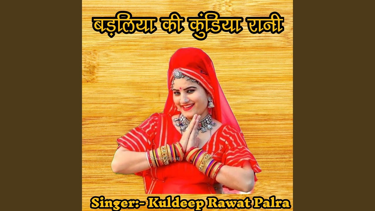 Badliya Ki Kundiya Rani - YouTube