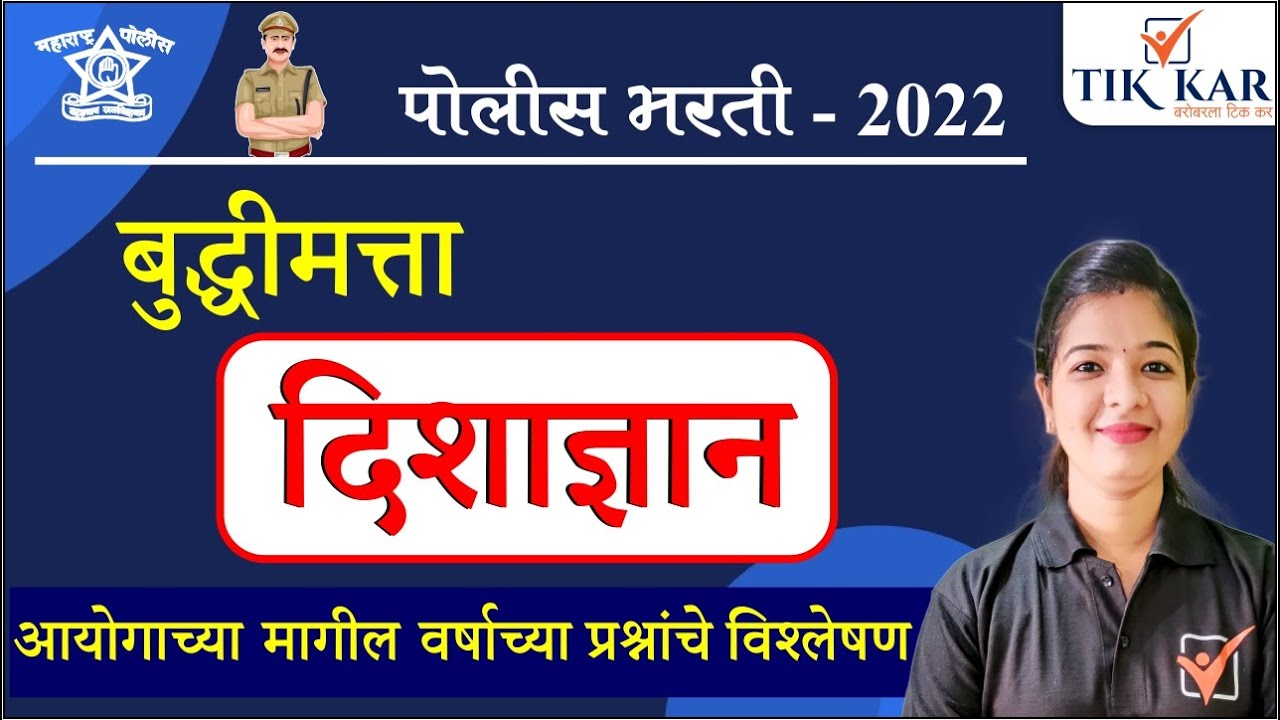 बुद्धिमत्ता [ दिशाज्ञान - Direction ] || Disha gyan In Marathi ...