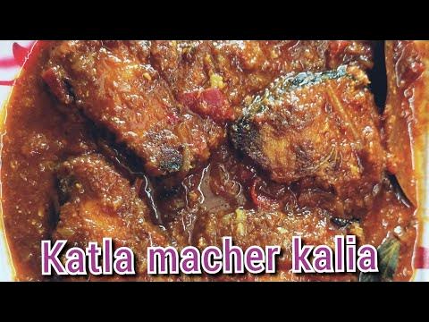 Katla macher kalia recipe||Katla macher recipe||Katla macher kalia Bengali style|| - YouTube