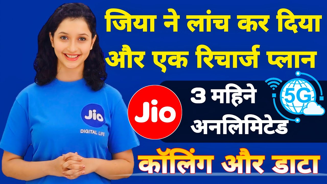 Jio 3 Month Unlimited New Recharge Plan 💥| Jio New Recharge Plan 2024 ...