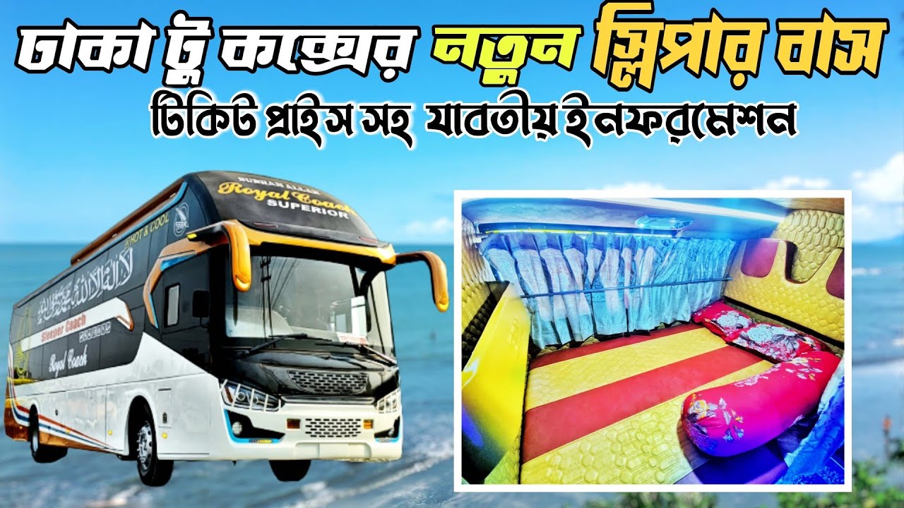 Dhaka to Cox's Sleeper Bus | Royal Couch | Travel Of Life | - YouTube