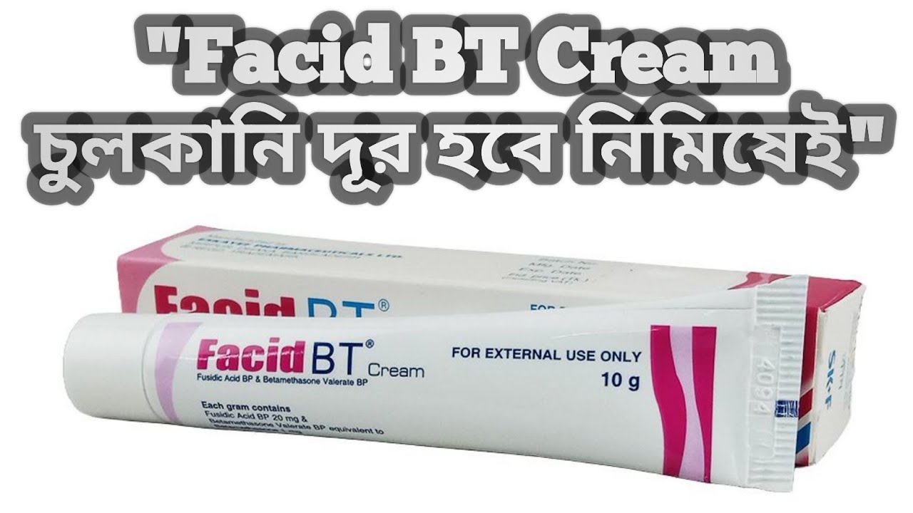 "Facid BT Cream (Fusidic Acid + Betamethasone) | ব্যবহার, উপকারিতা ও ...