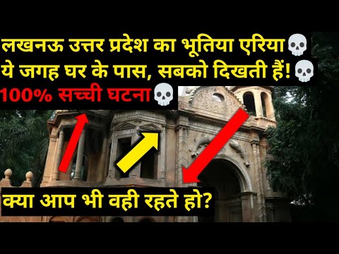lucknow horror places | lucknow horror story | lucknow horror place ...