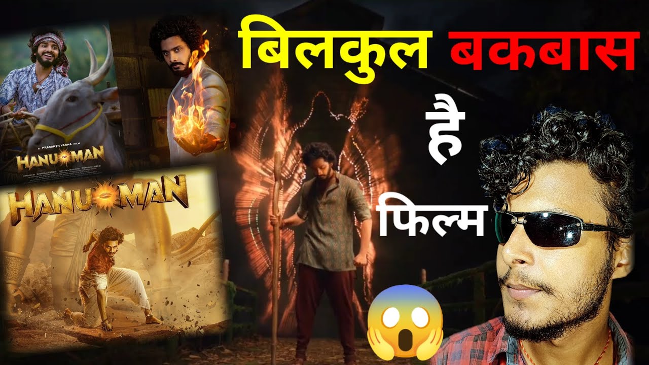 Hanuman Movie Review | Hanuman Movie Trailer | Hanuman movie | Shubham ...