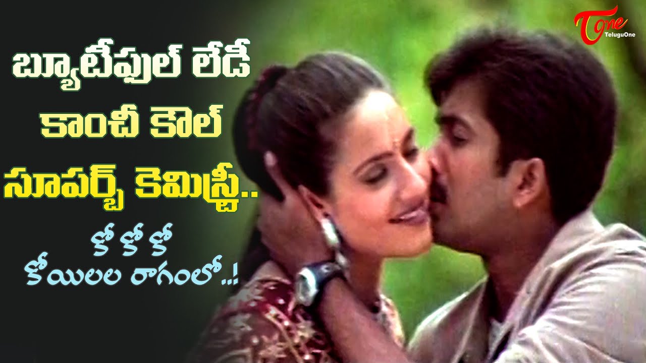 Ko Ko Ko Koyilala Ragamlo Song | Cute Kanchi kaul, Naveen Vadde ...