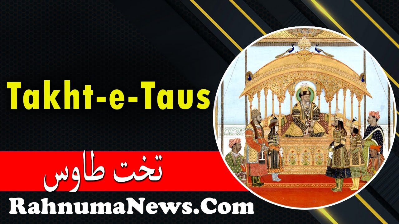 Takht-e-Taus kahan hai?|Where is Peacock Throne Now |Takht e Taus ...