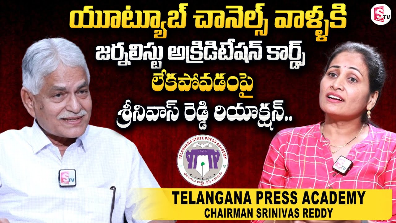 Telangana Press Academy Chairman Srinivas Reddy About Journalist ...