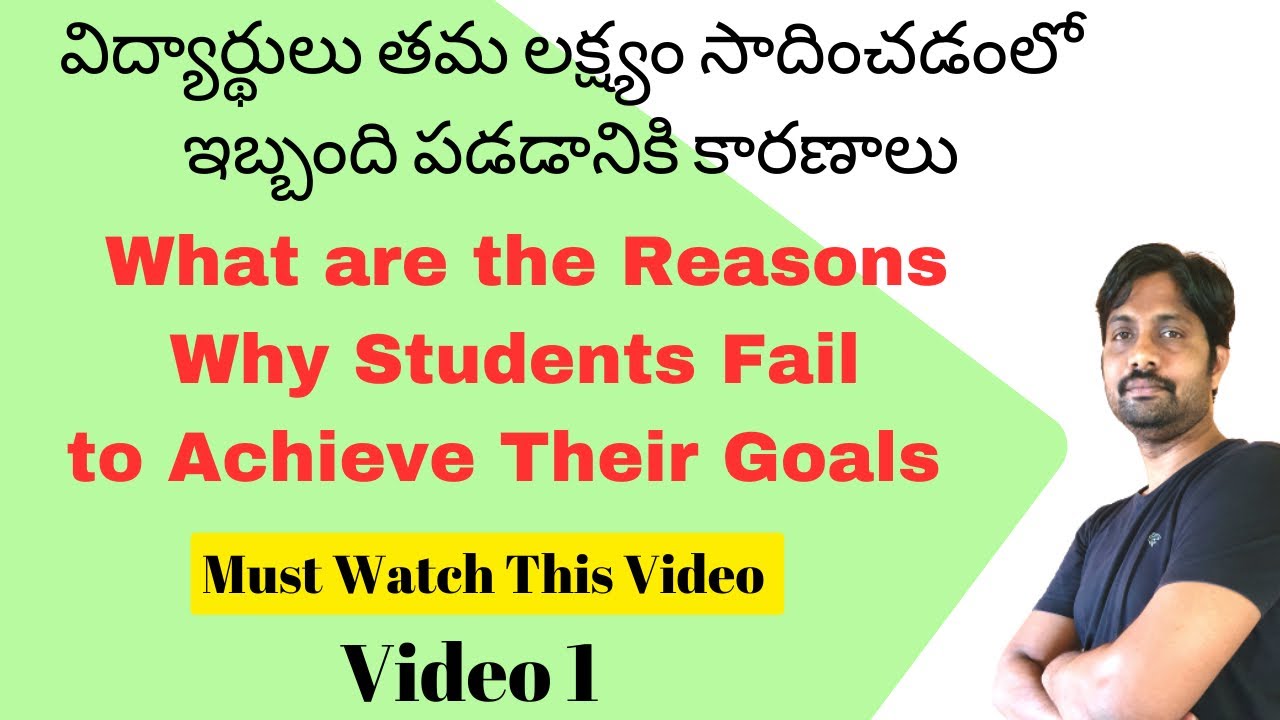 What are the reasons why students fail to achieve their goals - YouTube