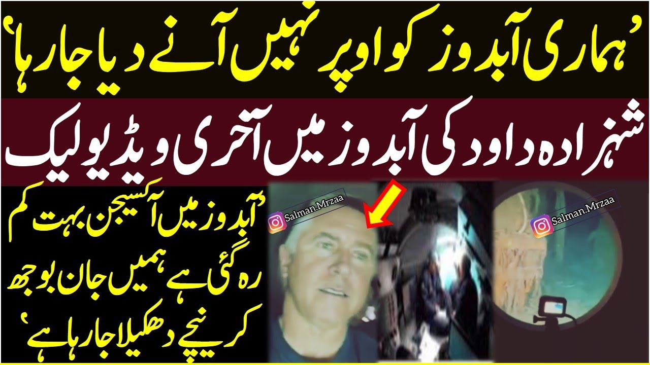 Submarine ki under ki video ne haqeqat khul de| Shehzada daud ki akhri ...