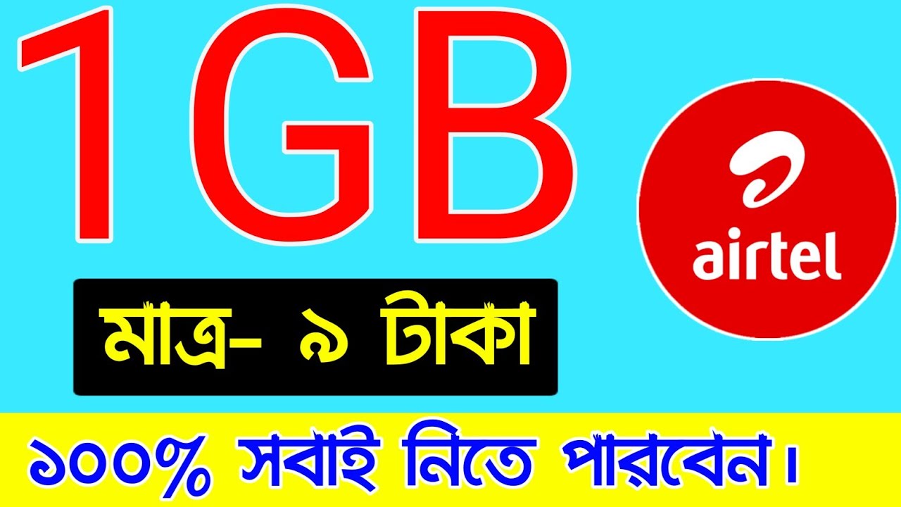 Airtel sim internet offer 2023 | Airtel 9 tk 1GB internet offer ...