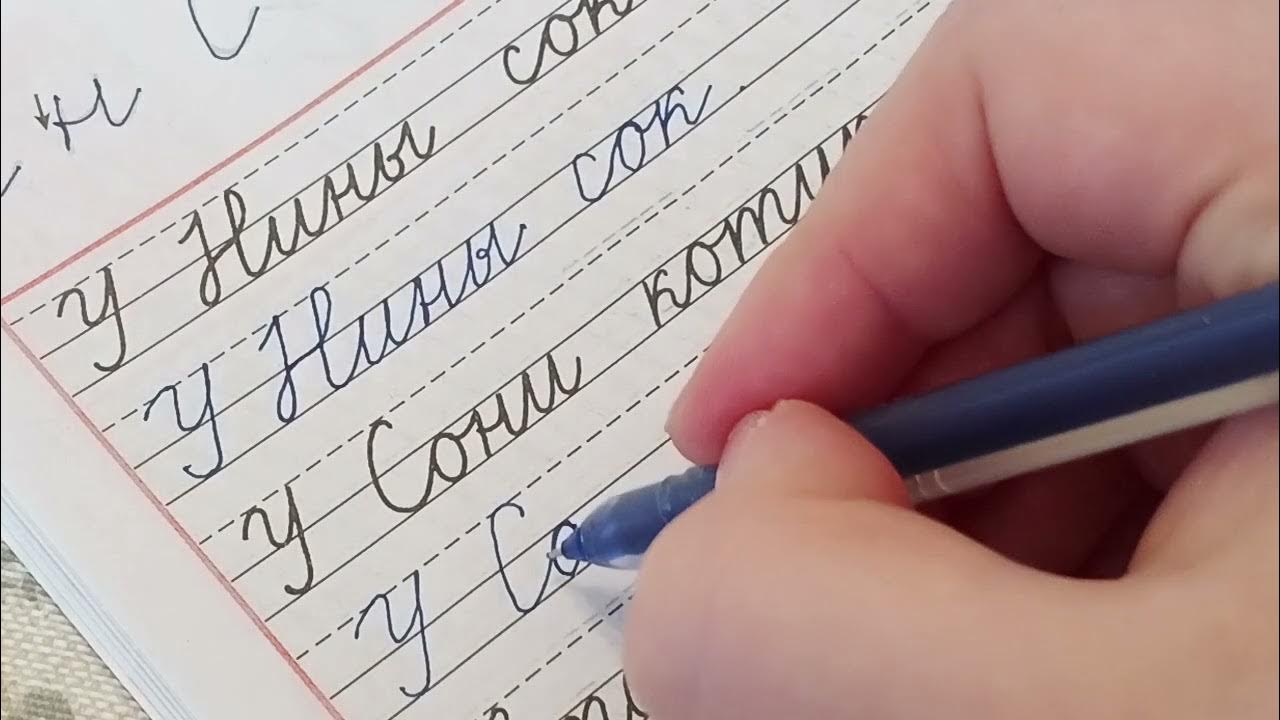 Пропись В.Г. Горецкого, часть 2, с. 22 - YouTube