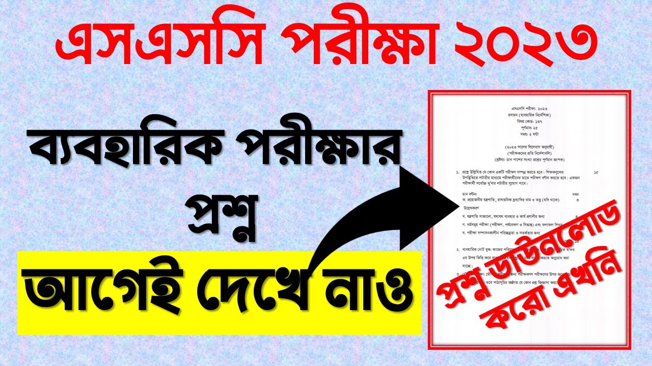 SSC 2023 Practical Exam Question|এসএসসি ২০২৩ ব্যবহারিক পরীক্ষার প্রশ্ন ...