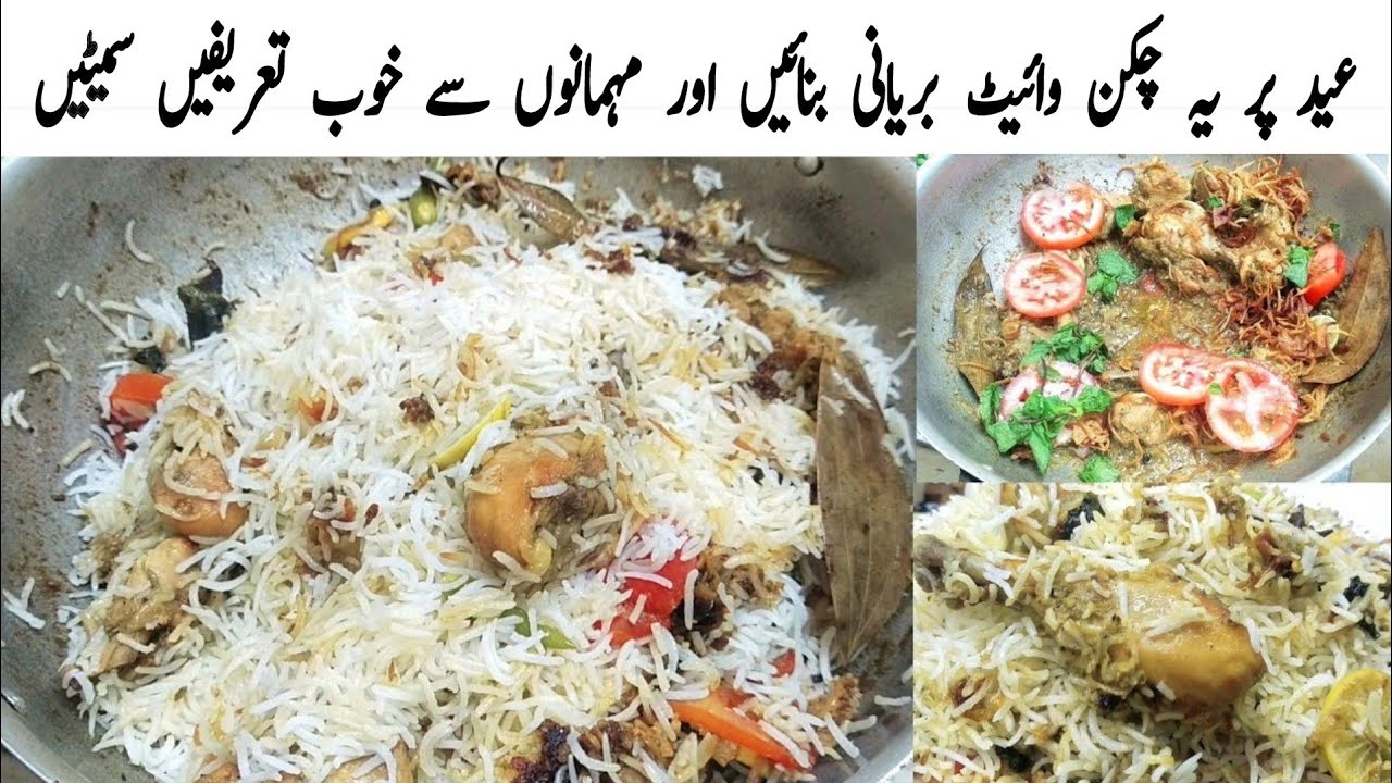 Simple And Easy White Degi Biryani Recipe 🤪| White Chicken Biryani ...