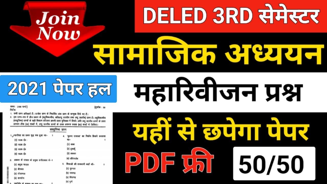 deled 3rd semester class /deled 3rd semester sst class/deled third ...