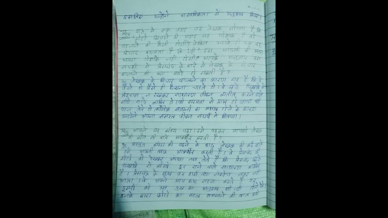 Class 9 Hindi Chapter Premchand Ke Fate Jute class-9-hindi-chapter-premchand-ke-fate-jute