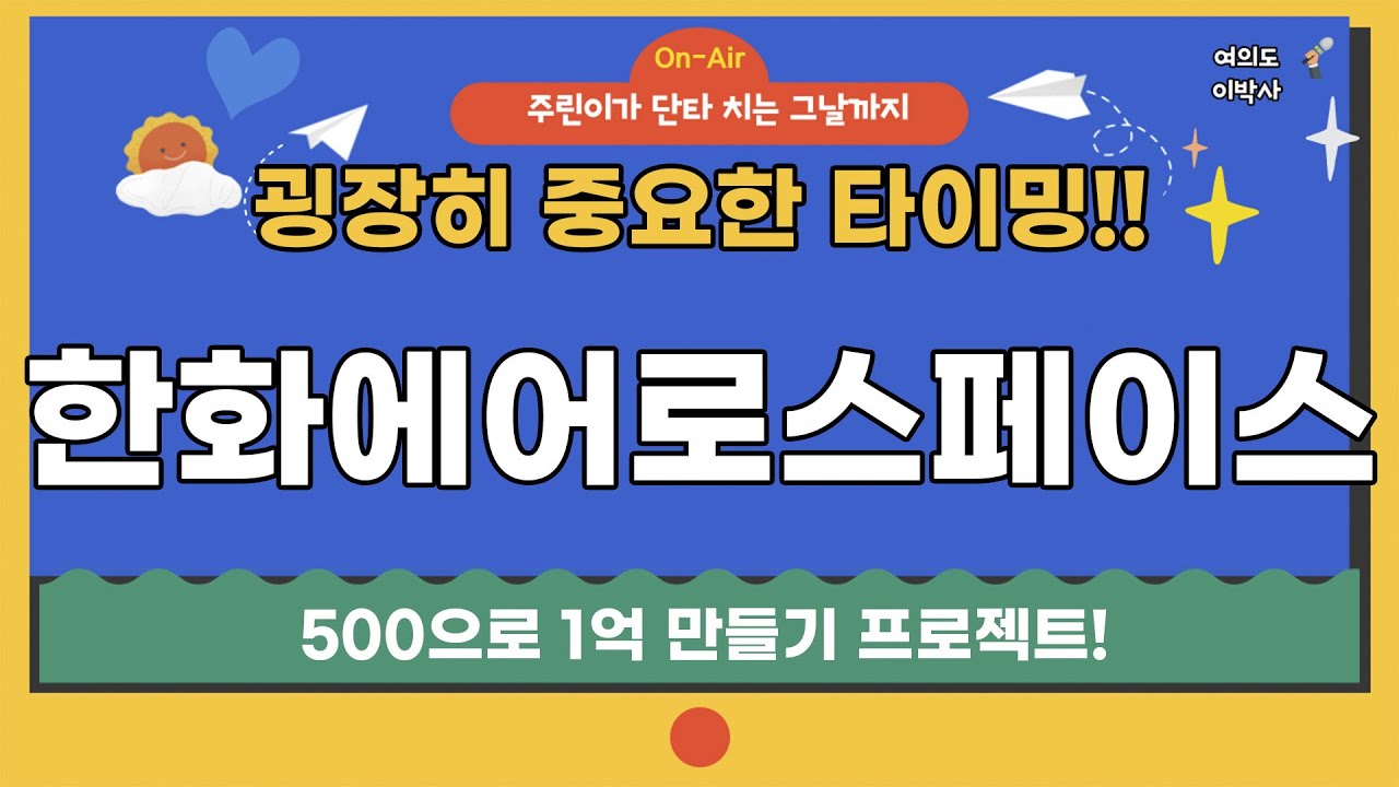 한화에어로스페이스 거래량이 터진 위치를 보세요 수익을 낼수 있는 증거 입니다 한화에어로스페이스한화에어로스페이스주가