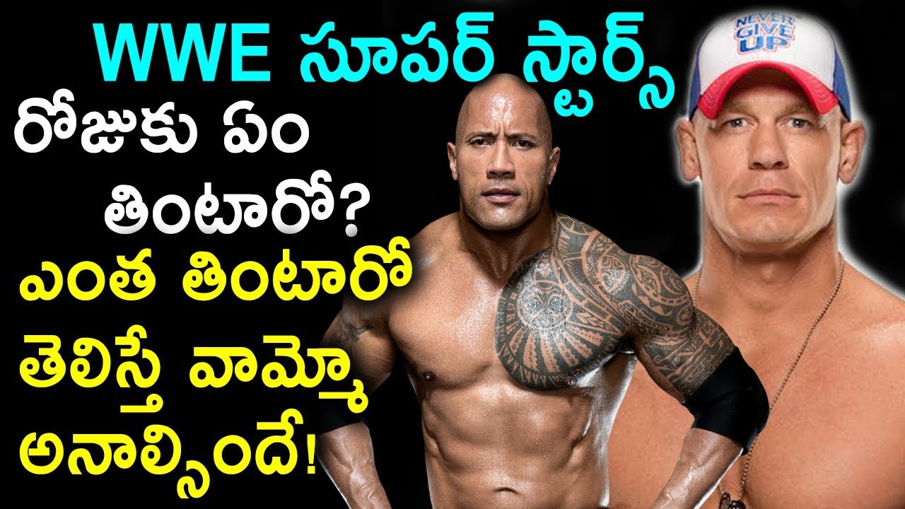 WWE వీరులు ఏం తింటారో తెలుసా? what WWE Superstars Eat in Daily Diet ...