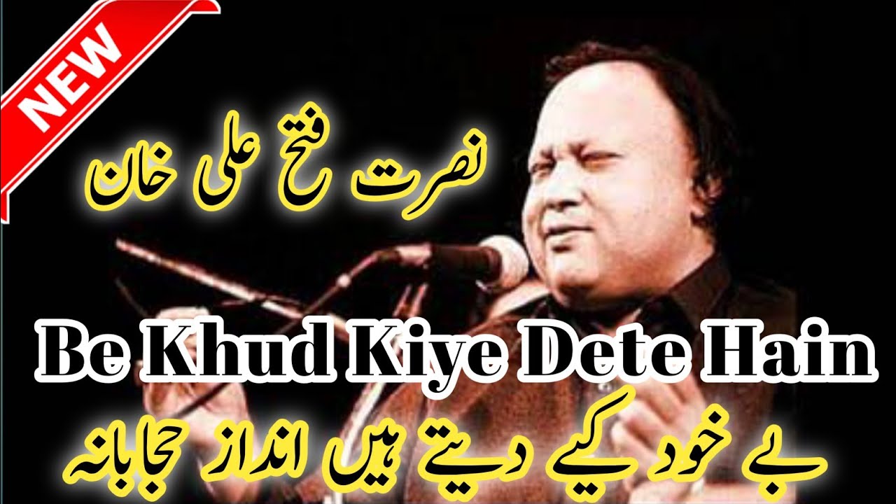 be khud kiye dete hain | be khud kiye dete hain qawwali | be khud kiye ...