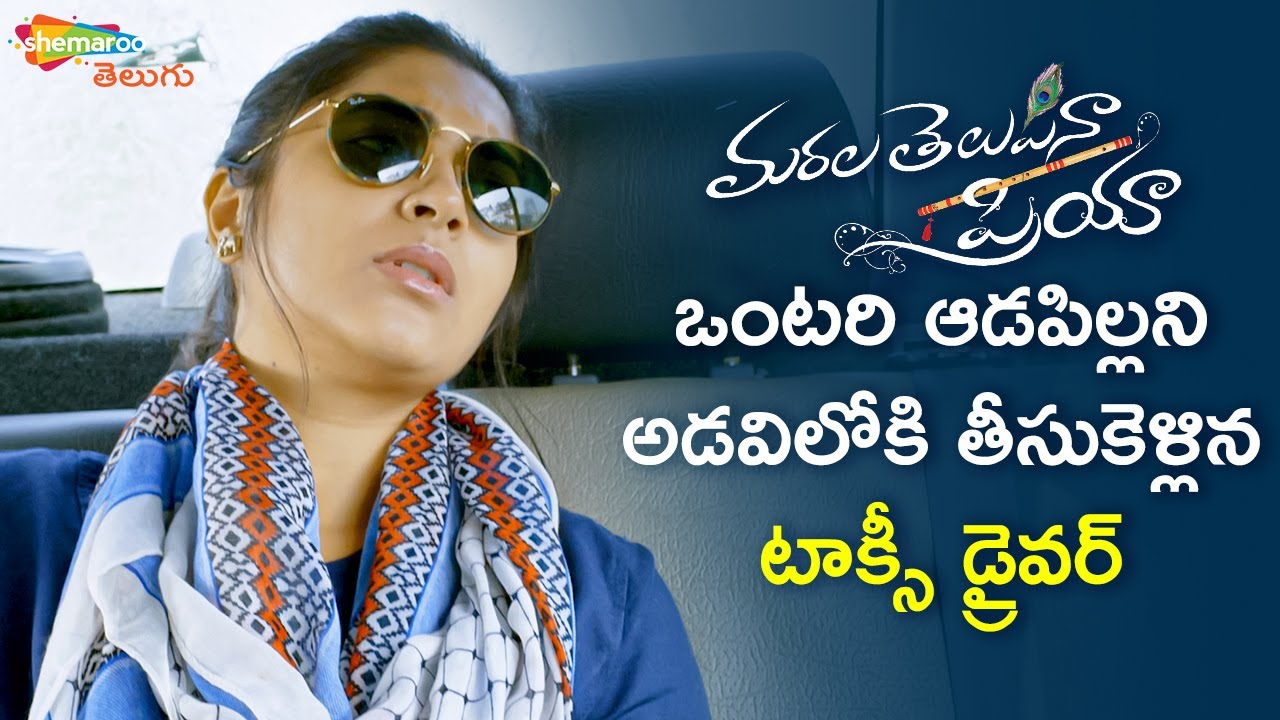 Vyoma Nandi In Deep Trouble😨 | Marala Telupana Priya Movie Best Scenes | Prince Cecil | Shemaroo ...