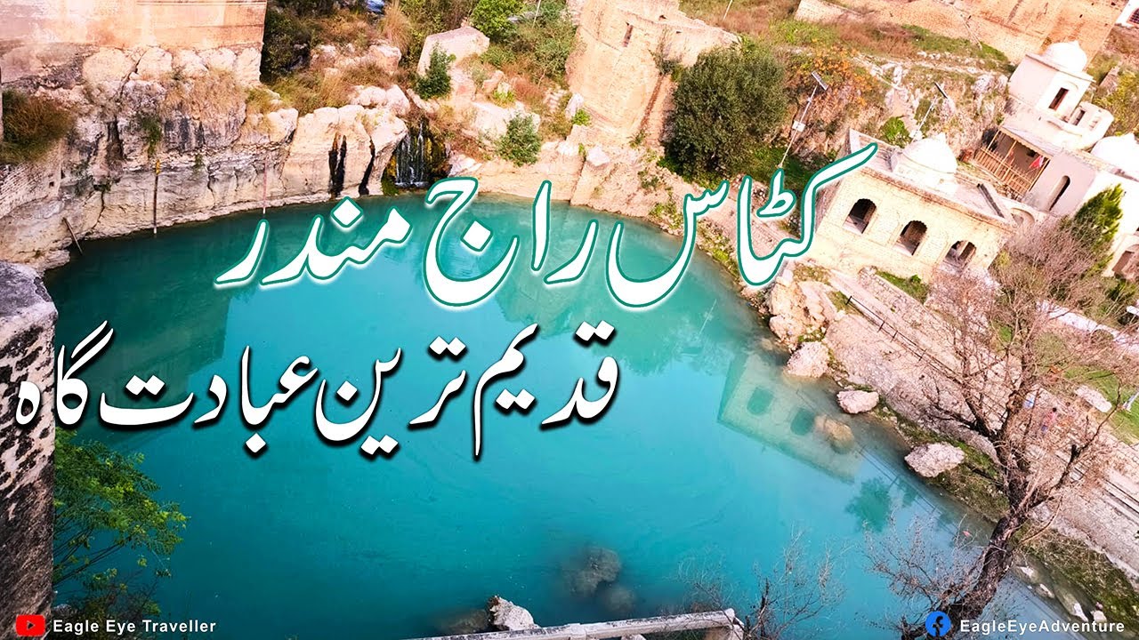 Katas Raj Temple - 5000 Years Old History | Vlog | Eagle Eye Traveller ...
