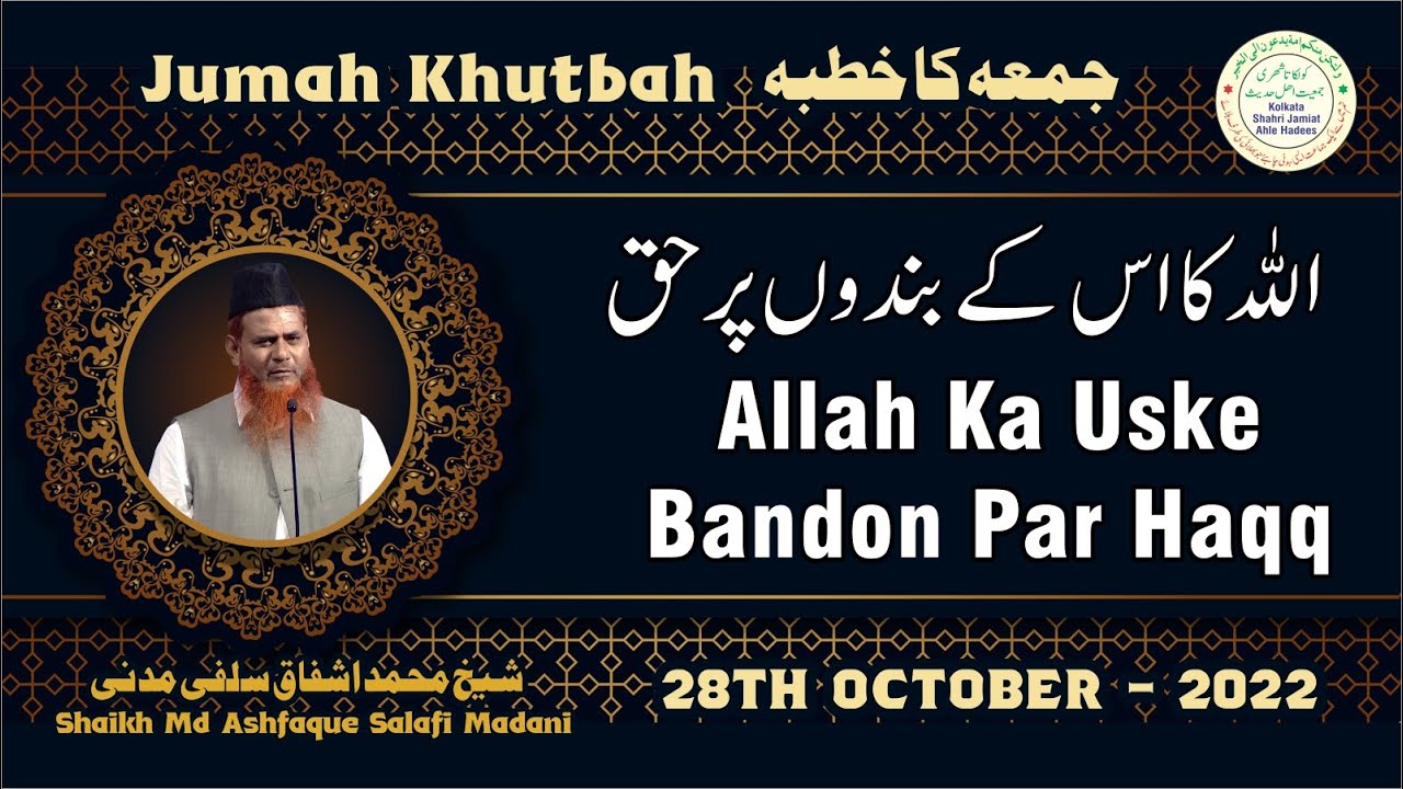 Allah Ka Uske Bandon Par Haqq | Shaikh Muhammad Ashfaque Salafi Madani ...