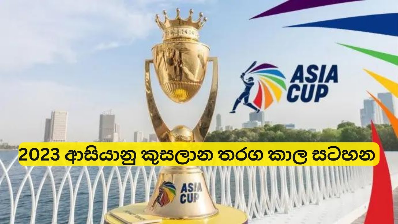 Asia Cup Schedule 2023 / Asia Cup Timetable 2023/2023 ආසියානු කුසලාන ...