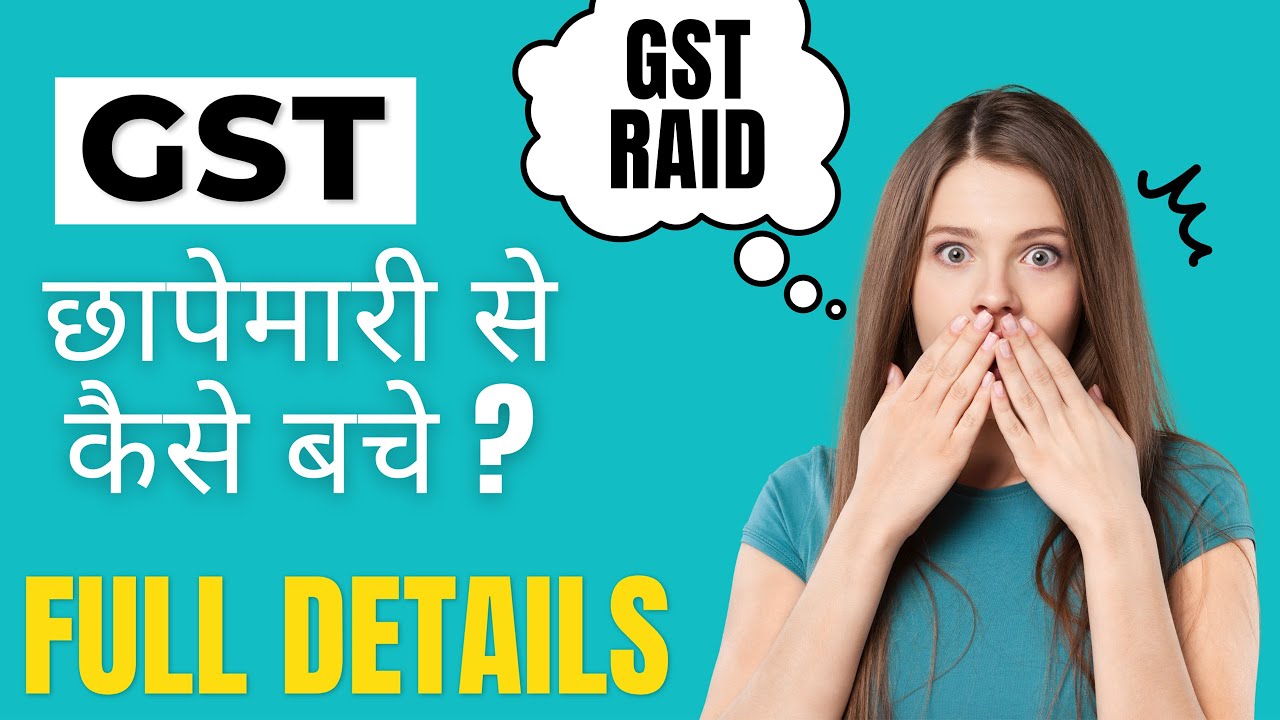 GST Raid | GST छापेमारी से कैसे बचे | GST Survey | GST Inspection | CA Saurabh Kulshrestha - YouTube