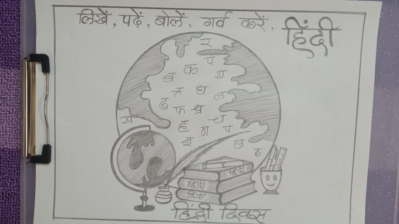 Hindi Diwas Drawing Easy | |How to draw Hindi diwas |Hindi diwas poster ...