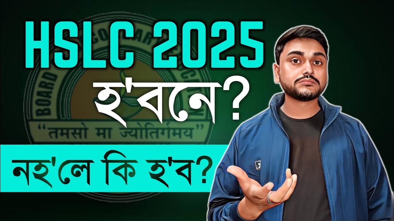 WILL HSLC 2025 BE HELD? CLASS IX-X| YOU CAN LEARN - YouTube