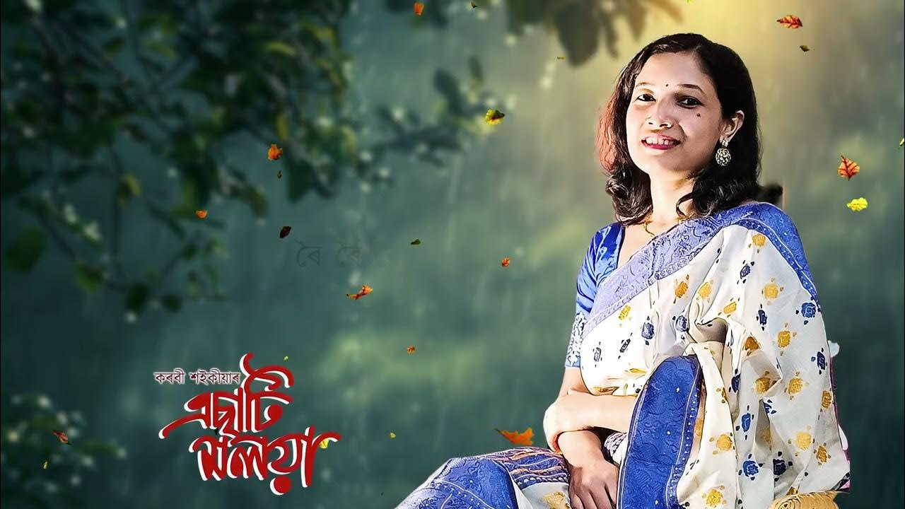 Assati malaya ৷ এছাটি মলয়া ৷ Karabi Saikia ৷৷ Biplov Gogoi Official video - New Assamese song ...