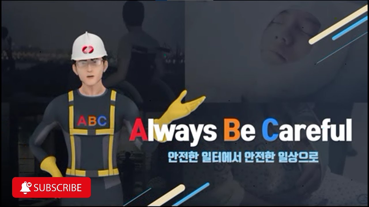 [산업안전/전기] 안전 ABC(Always Be Careful) Rule - YouTube