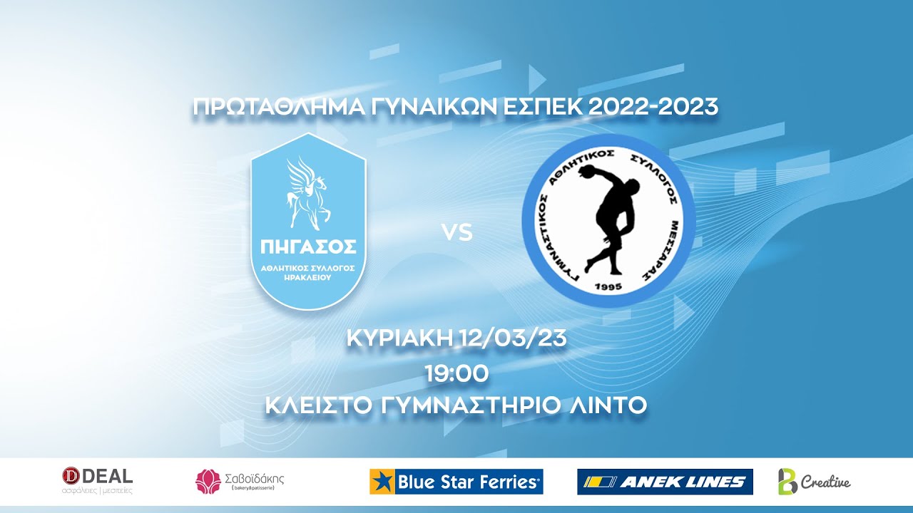 ΠΗΓΑΣΟΣ - ΓΑΣ ΜΕΣΣΑΡΑΣ, ΠΡΩΤΑΘΛΗΜΑ ΓΥΝΑΙΚΩΝ 2022-2023, 012/03/2023 19 ...