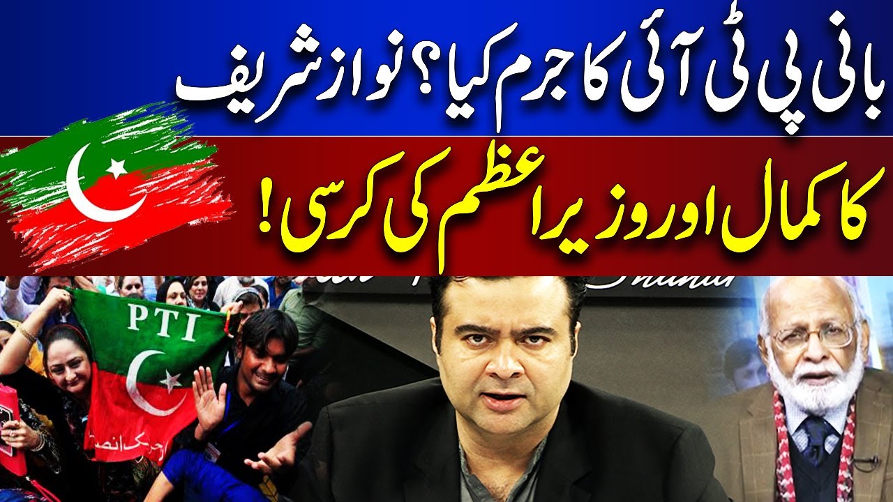 What Is The Crime Of PTI Founder? | On The Front - YouTube