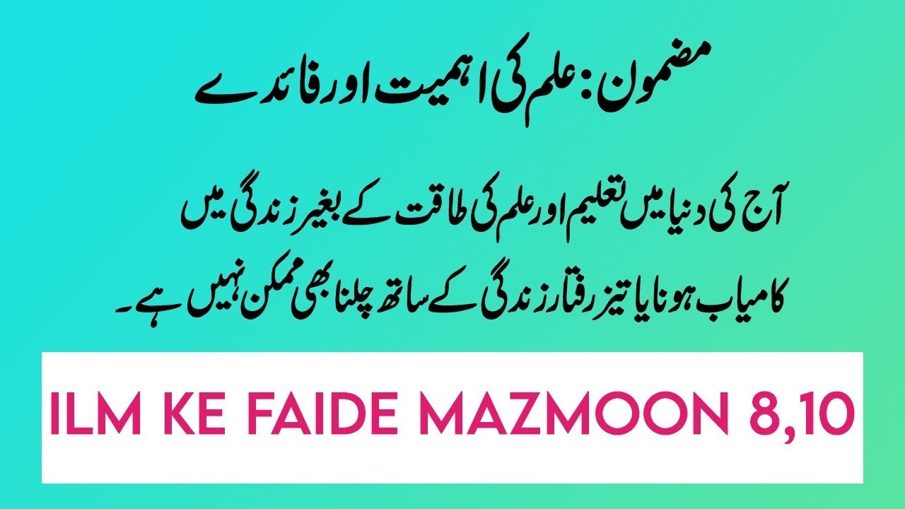 Essay Writing on Ilm ke Fayde in Urdu For class 3 and 4 | Urdu Essay ...