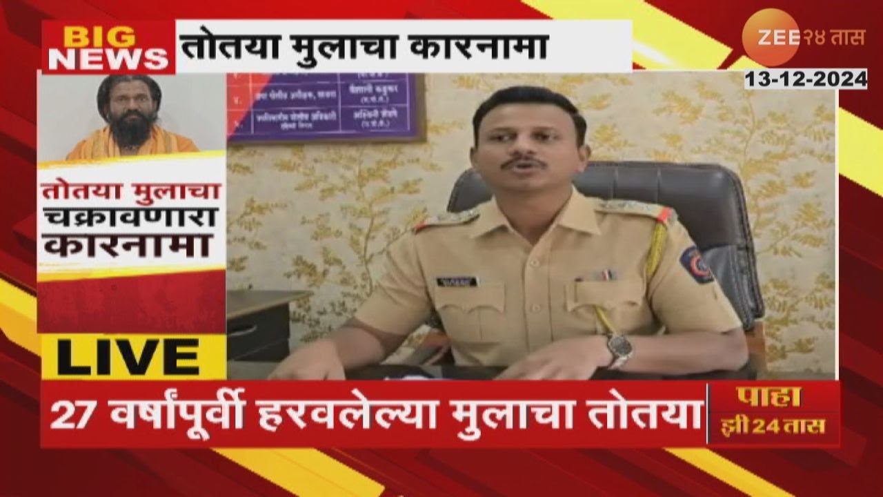 Special Report On Fake Child | तोतया मुलाचा कारनामा, 27 वर्षांपूर्वी ...